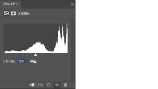 Photoshopの使い方！【色調補正】2階調化 | 姫野家クリエイティブノート