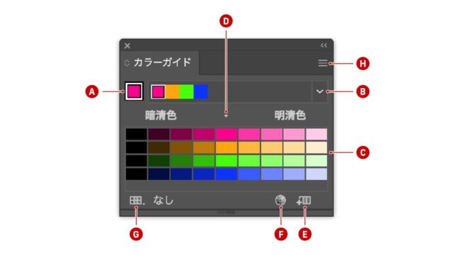 Adobe Illustratorの「カラーガイド」パネルを使いこなそう | 姫野家クリエイティブノート