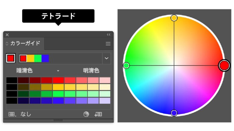 Adobe Illustratorの「カラーガイド」パネルを使いこなそう | 姫野家クリエイティブノート