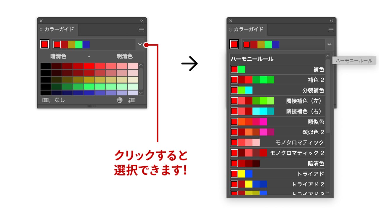 Adobe Illustratorの「カラーガイド」パネルを使いこなそう | 姫野家クリエイティブノート