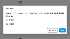 Figmaの使い方！言語設定を使い分けよう | 姫野家クリエイティブノート