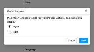 Figmaの使い方！言語設定を使い分けよう | 姫野家クリエイティブノート