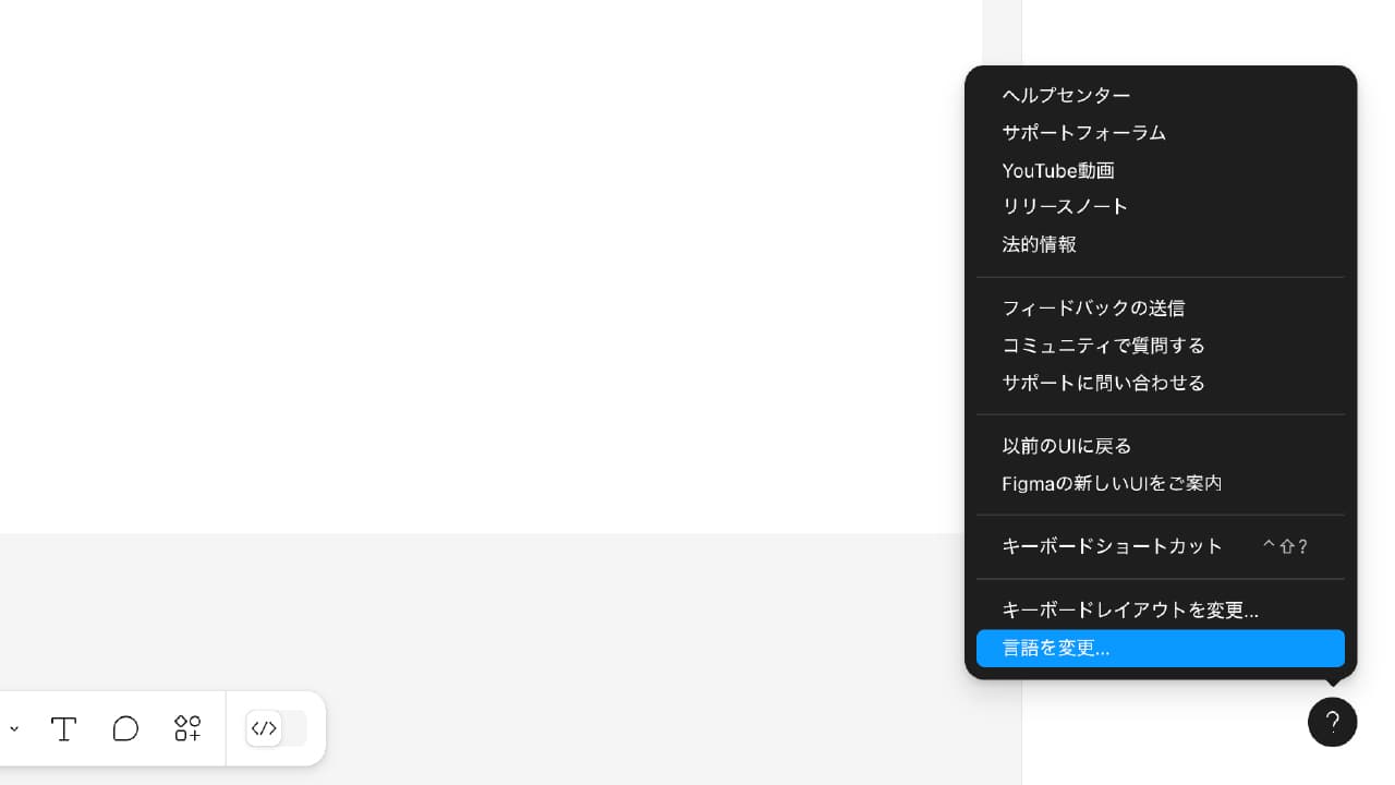Figmaの使い方！言語設定を使い分けよう | 姫野家クリエイティブノート