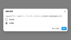 Figmaの使い方！言語設定を使い分けよう | 姫野家クリエイティブノート